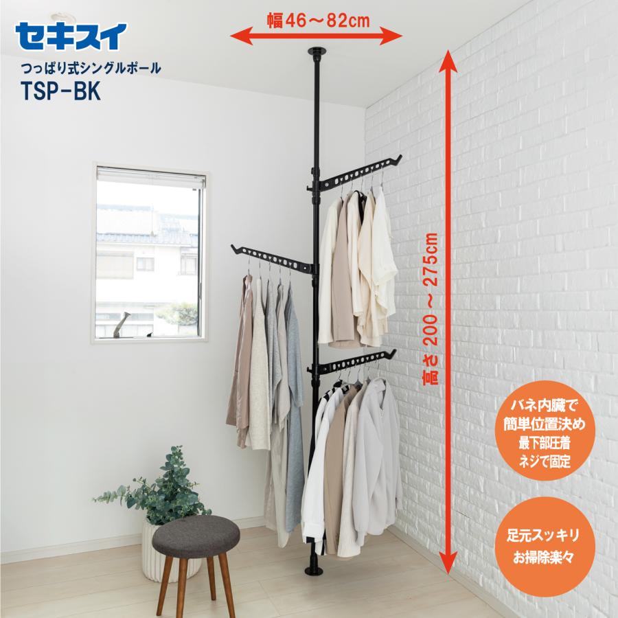 セキスイ つっぱり式シングルポール TSP-BK 高さ200〜275cm : セキスイ Online-Shop Yahoo!店 - 通販 - Yahoo!ショッピング