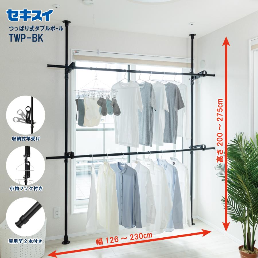 セキスイ つっぱり式ダブルポール TWP-BK 高さ200〜275cm : セキスイ Online-Shop Yahoo!店 - 通販 - Yahoo!ショッピング