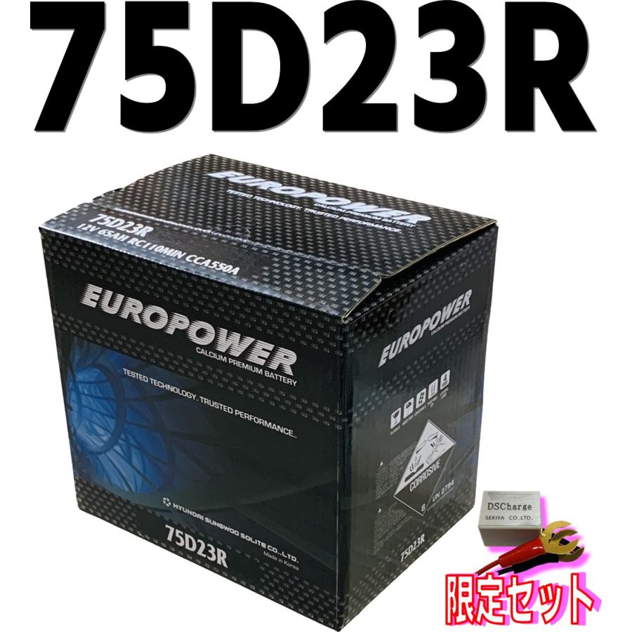 劣化防止パルス付 【 75D23R】国産車バッテリー ユーロパワー サイズ縦225*横170*高200 総高220 : SEKIYA 2020 ...