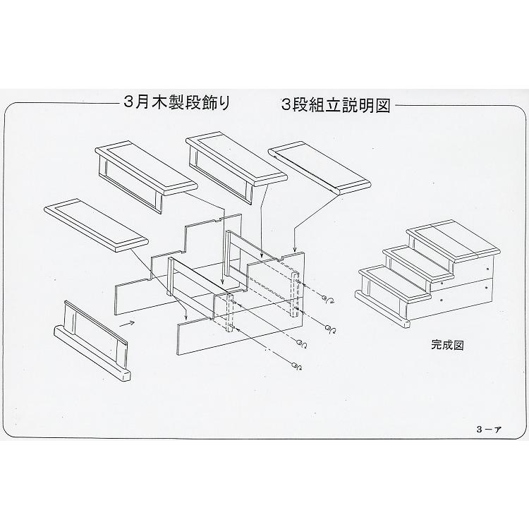 【訳あり品】ひなまつり☆飾り台単品☆30号3段 組み立て式 焼桐 畳付飾台(横幅90x奥行x85高さ57cm)☆豪華なのにコンパクトにしまえる組立式三段 : 節句人形・こいのぼり専門店 ...
