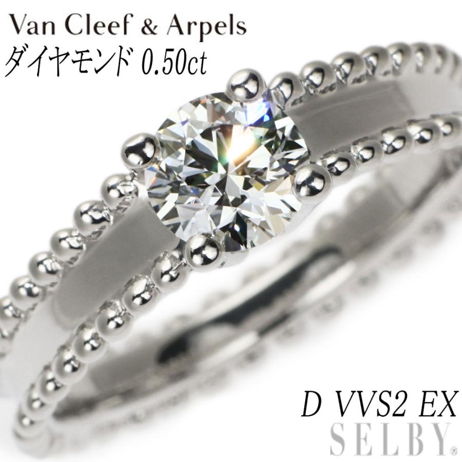 ヴァンクリーフ＆アーペル Pt950 ダイヤモンド リング 0.5ct D VVS2 EX エステルソリティア 49号 《セルビー銀座店》【中古】 : 241022-021 : SELBY ...