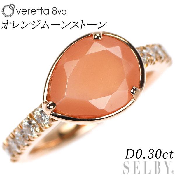 ヴェレッタオッターヴァ K18PG オレンジムーンストーン ダイヤモンド リング D0.30ct コメット 新入荷 出品1週目 SELBY : SELBY - 通販 - Yahoo!ショッピング