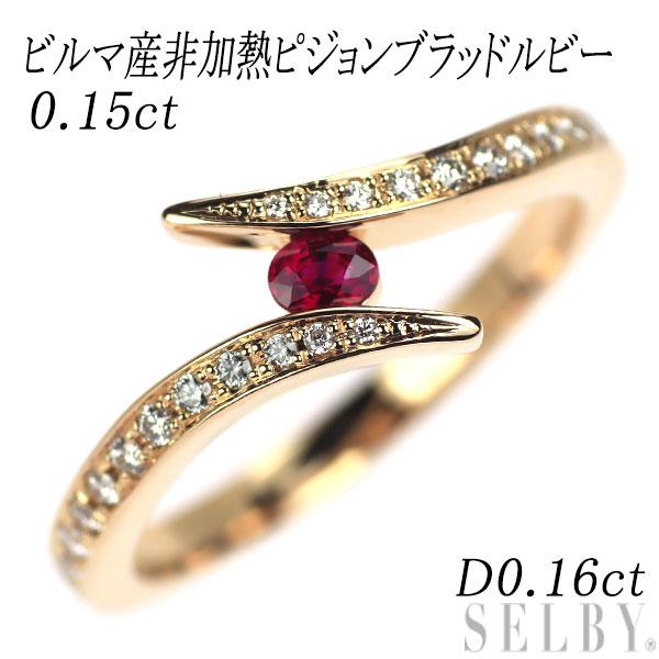 K18PG ビルマ産 非加熱ピジョンブラッドルビー ダイヤモンド リング 0.15ct D0.16ct 新入荷 出品1週目 SELBY : SELBY - 通販 - Yahoo!ショッピング