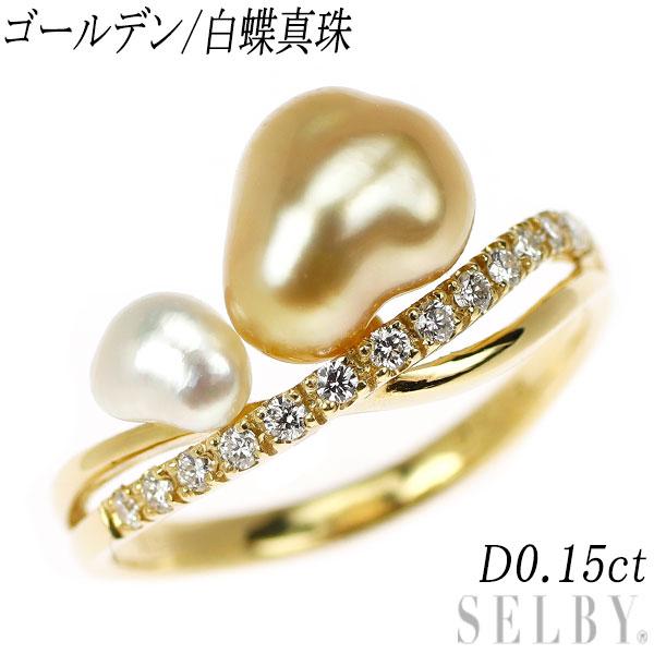 K18YG ゴールデン/白蝶 真珠 ダイヤモンド リング D0.15ct 出品5週目 SELBY : SELBY - 通販 - Yahoo!ショッピング