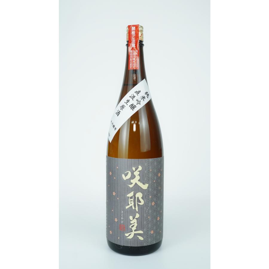 咲耶美 純米吟醸 直汲み生原酒 9号酵母 R4BY 1800ml 貴娘酒造 23.3~ : セリードショップ - 通販 - Yahoo!ショッピング