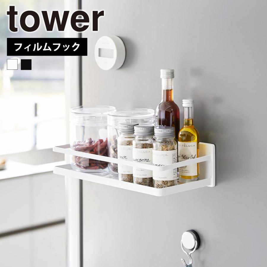 tower 山崎実業 フィルムフック スパイスラック タワー 調味料ラック 入れ キッチン 収納冷蔵庫 浮かせる 調味料ホルダー ワイド おしゃれ : セレクト・ココ - 通販 - Yahoo ...
