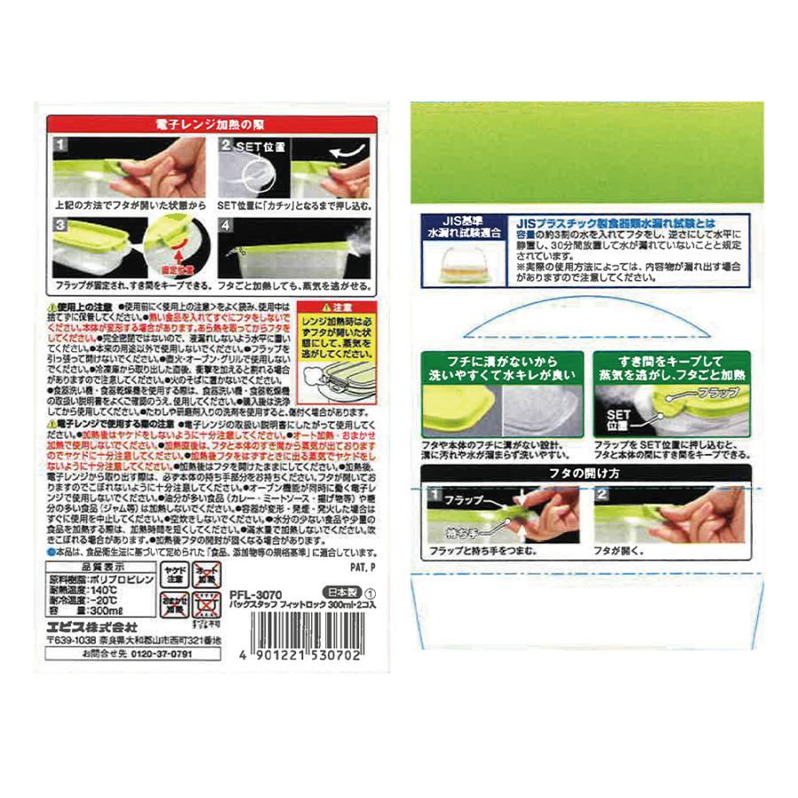 Pack Staff（EBiSU） エビス パックスタッフ フィットロック 300ml 2コ入 PFL-3070 保存容器 プラスチック 開けやすい 冷凍 電子レンジ : セレクト・ココ ...