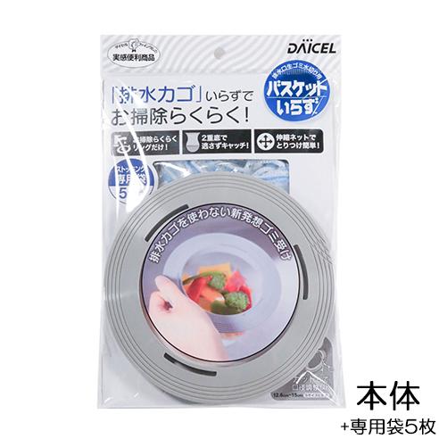 DAICEL バスケットいらず 本体 N 専用袋 5枚付き 排水溝 排水口 DAICEL バスケットいらず 本体 N 専用袋 5枚付き 排水溝 排水口