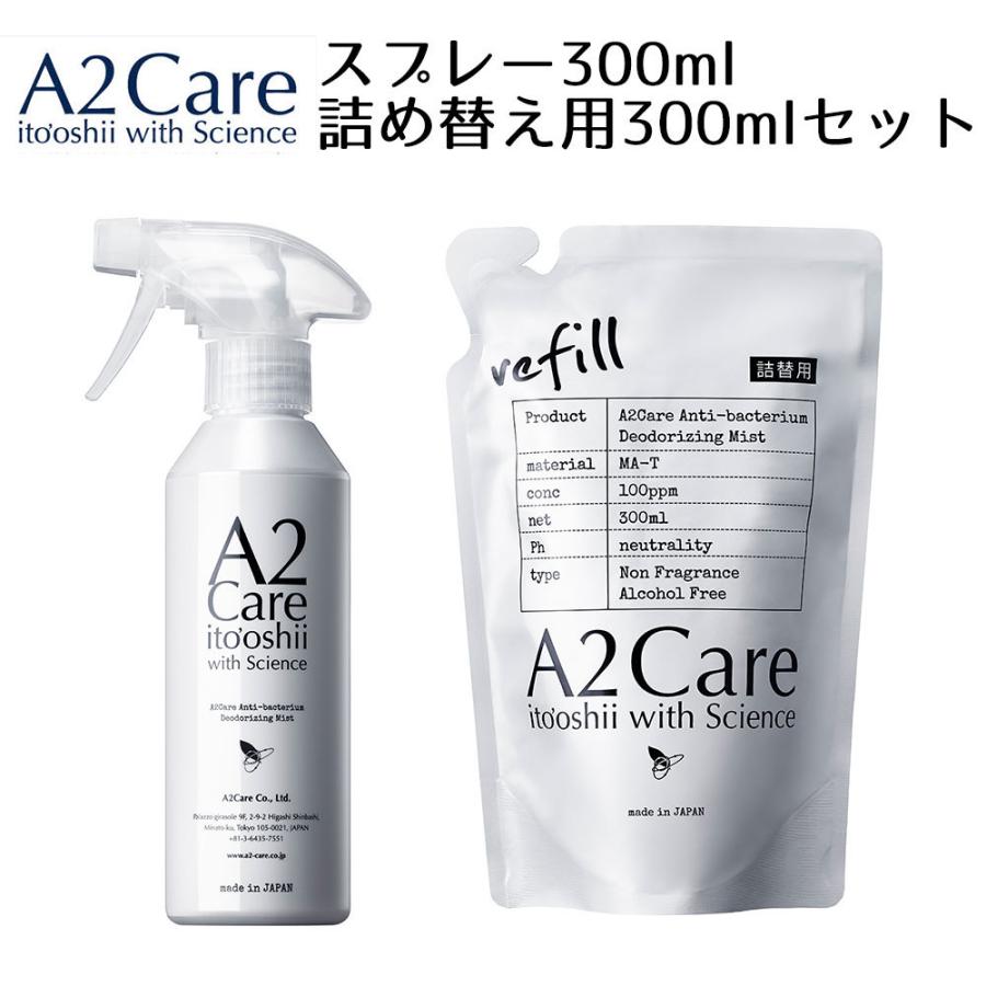 A2Care エーツーケア スプレー300ml＆詰め替え用300mlセット ANA-A001 AA02730C01菌 カビ 除菌 抑制 消臭 無刺激 a2care 高機能スプレー : セレクト ...