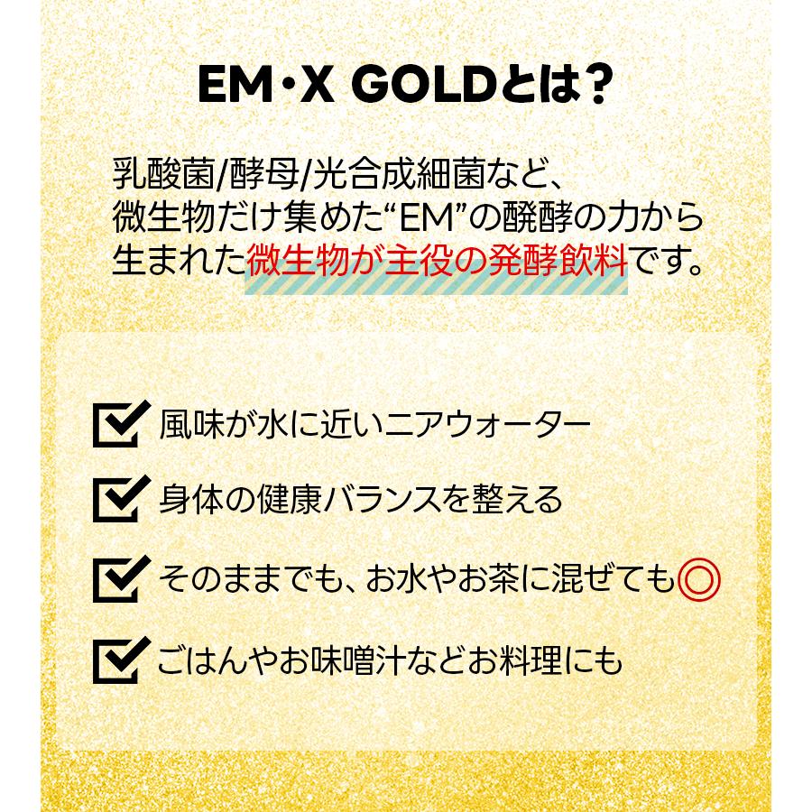 酵素ドリンク EM X GOLD EMXゴールド 500ml×5本セット ペットボトル 酵素飲料 健康食品 EM生活 イーエム エックス ...