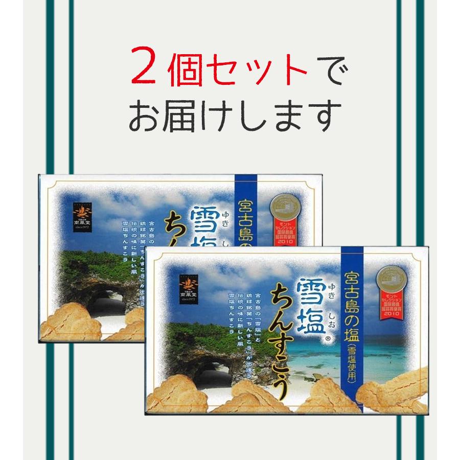 ちんすこう 雪塩ちんすこう 小 1箱24個入(2×12袋) 2箱セット 南風堂