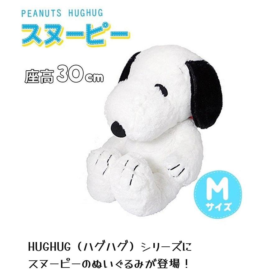スヌーピー ぬいぐるみ HUGHUGシリーズ 黒 Mサイズ 30cm スヌーピー ぬいぐるみ HUGHUGシリーズ 黒 Mサイズ 30cm