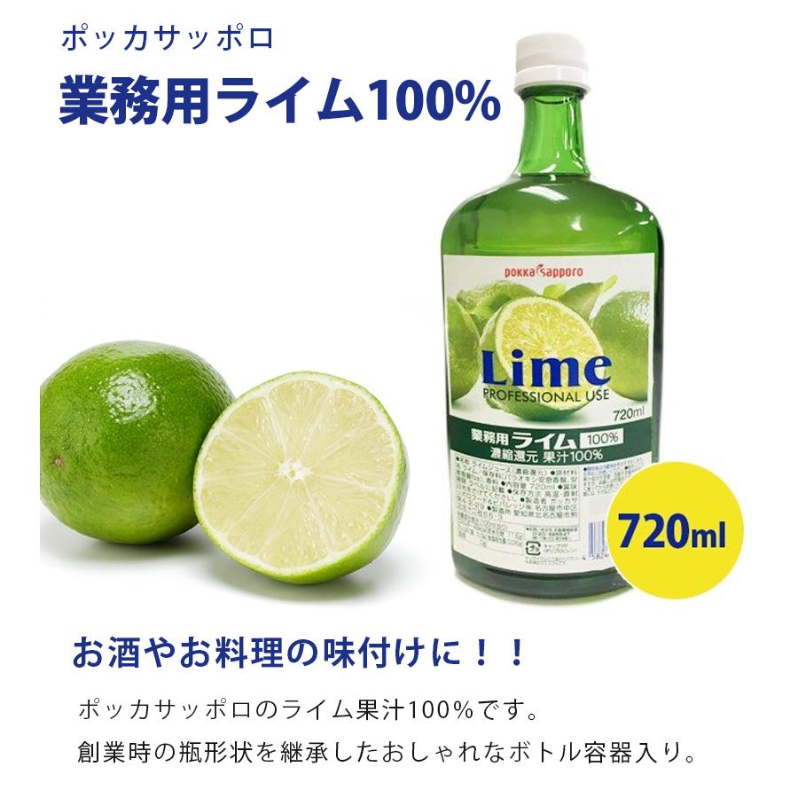 ポッカサッポロ ライム果汁100％ 業務用 720ml 割り材 お酒 カクテル ジンライム ポッカライム サワー : ライフスタイル&生活雑貨のMofu - 通販 - Yahoo!ショッピング