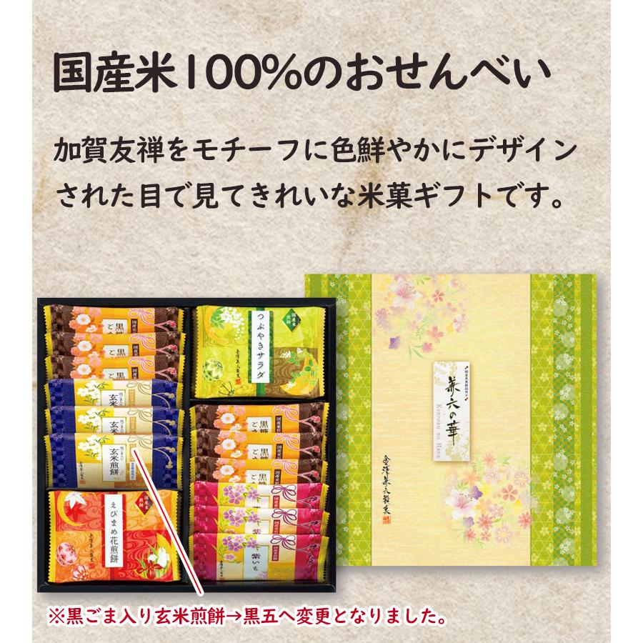 金澤兼六製菓 兼六の華 KRH-10 5種計20枚入り ギフト お菓子詰め合わせ 個包装 煎餅 : ライフスタイル&生活雑貨のMofu - 通販 - Yahoo!ショッピング