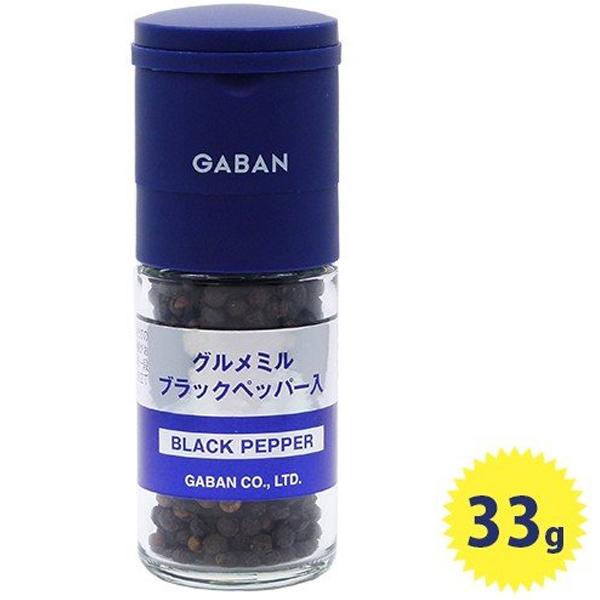 GABAN ギャバン グルメミル ブラックペッパー 33g BLACK PEPPER スパイス 香辛料 胡椒 粗びき ミル付き ...