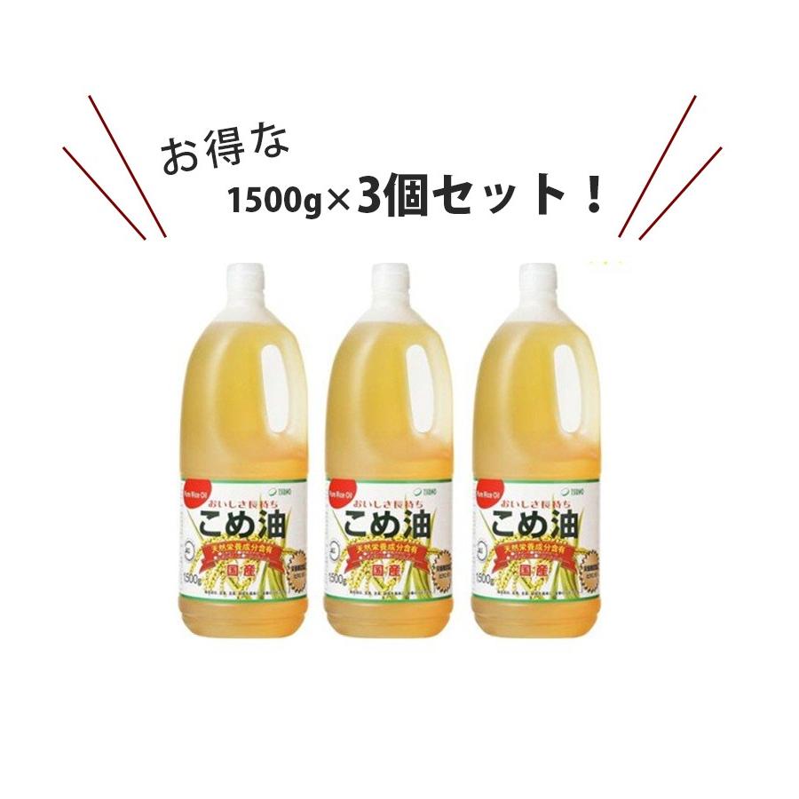 築野食品 こめ油 国産 1500g×3個セット 食用油 TSUNO 揚げ物 炒め物 米油 料理 植物油 : u510889 : ライフスタイル&生活雑貨のMofu - 通販 - Yahoo ...