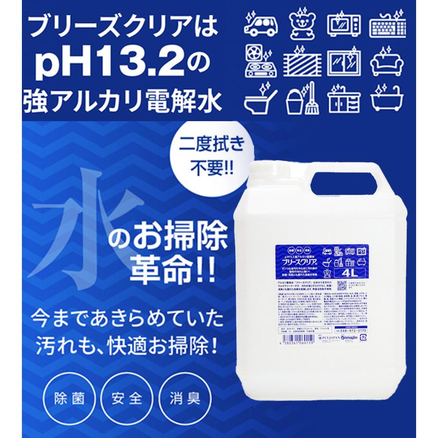 アルカリ電解水 ブリーズクリア PH13.2以上 4L つめかえ用 消臭・除菌剤 界面活性剤不使用 マルチクリーナー アルカリイオン水 : ライフスタイル&生活雑貨のMofu - 通販 ...