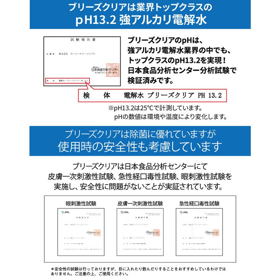 アルカリ電解水 ブリーズクリア PH13.2以上 4L つめかえ用 消臭・除菌剤 界面活性剤不使用 マルチクリーナー アルカリイオン水 : ライフスタイル&生活雑貨のMofu - 通販 ...