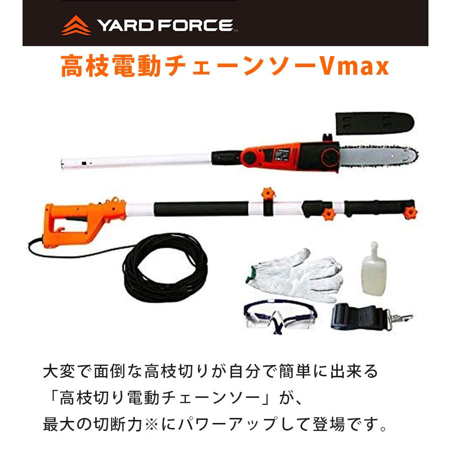 YARD FORCE 高枝切り電動チェーンソーVmax ES N25A-JP ゴーグル・軍手・チェーンソーオイル・ベルト付セット ヤードフォース ゴーグル 木材 高枝切りバサミ ...