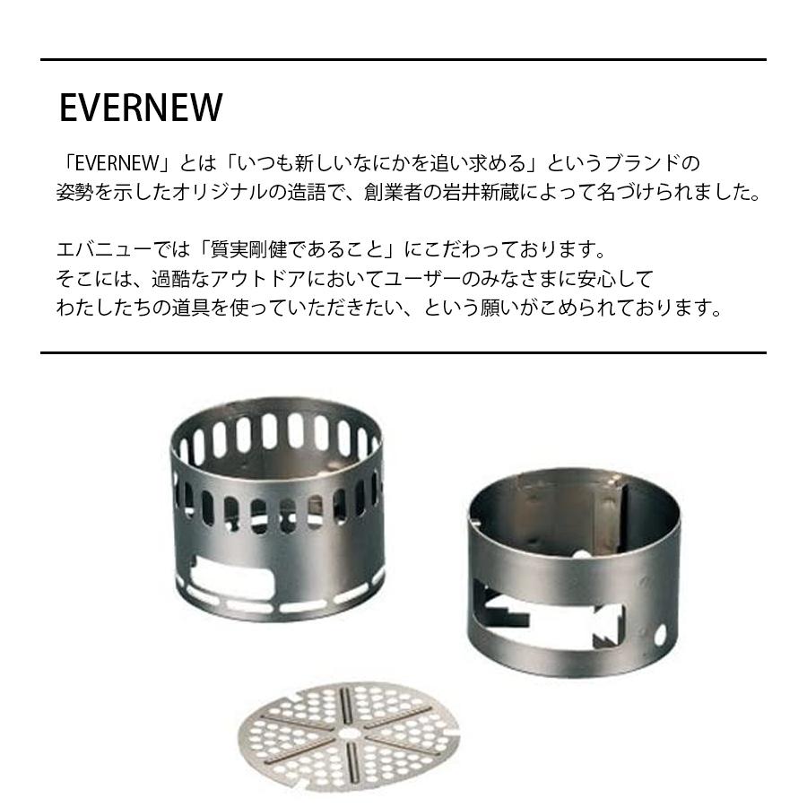 エバニュー EVERNEW アルコールストーブ用スタンドDX EBY257 キャンプ用品 アウトドアグッズ レジャー コンロ 調理 クッカー : ライフスタイル&生活雑貨のMofu - 通販 ...