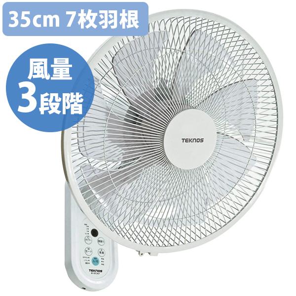 テクノス TEKNOS 壁掛け扇風機 DCモーター リモコン付 35cm 7枚羽根 首振り リビング サーキュレーター 寝室 おしゃれ 静か 静音 : ライフスタイル&生活雑貨のMofu ...