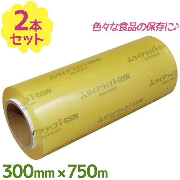 ダイアラップ 業務用 2個セット i-GSW 300mm×750m 食品用 キッチンラップ 生鮮食品 食品保存 密封 梱包 厨房 トレー包装 ...