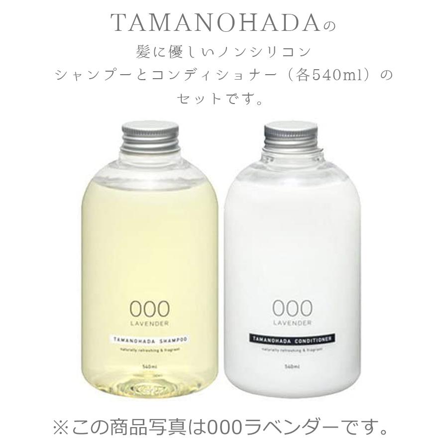 TAMANOHADA タマノハダ シャンプー＆コンディショナー 540ml 選べる全6種 000ー005 ノンシリコンシャンプー ヘアケア 玉の肌石鹸 : u515959 : ライフスタイル ...