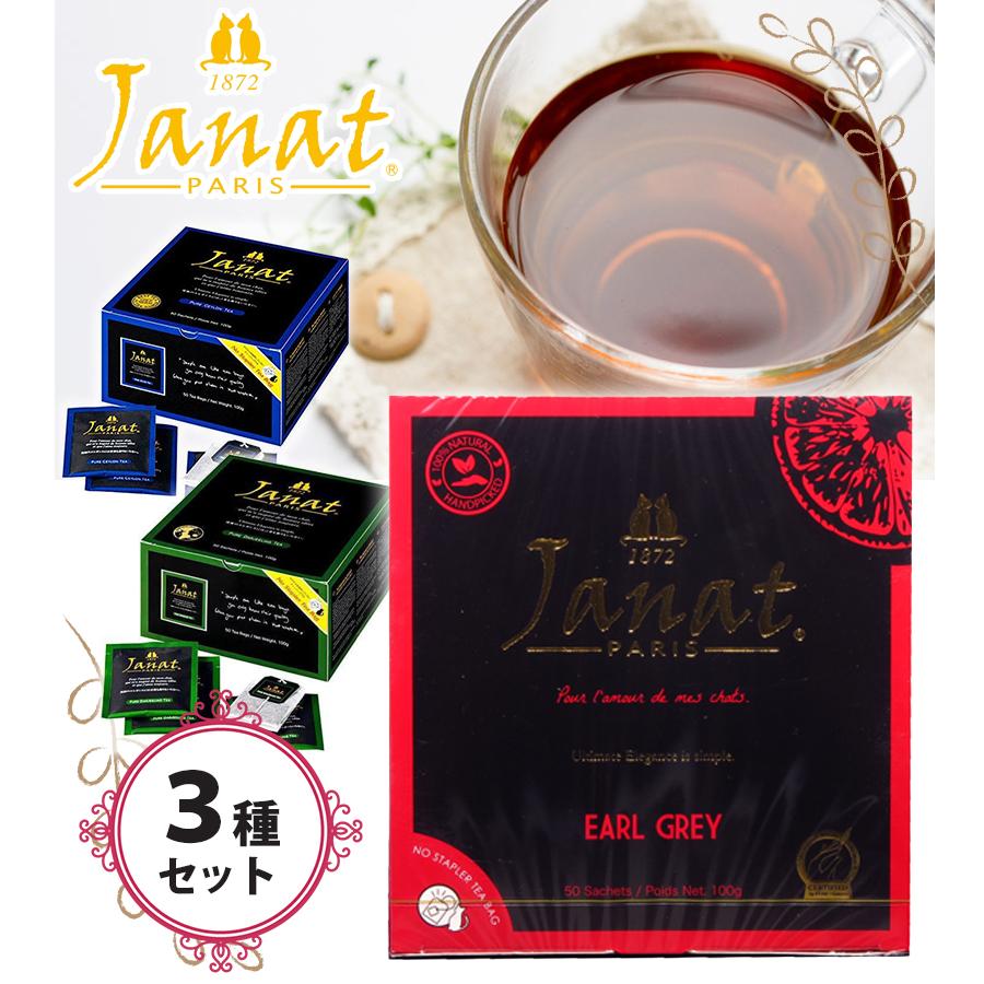 紅茶 ジャンナッツ ティーバッグ アソート3種セット 各50袋入り ギフト ダージリン アールグレイ セイロン お茶 Janat ヘリテージシリーズ 女性 おしゃれ : u517158 ...