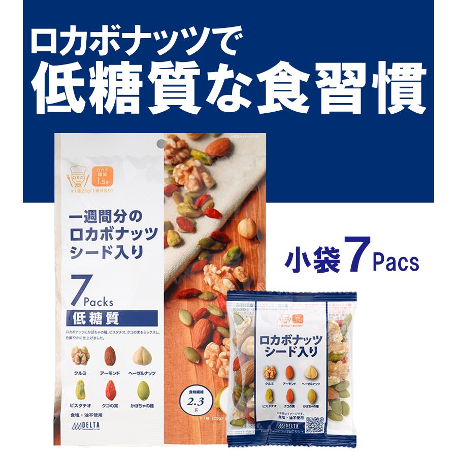 低糖質 ロカボ 1週間分のロカボナッツ シード入り 25g 7袋入×10個