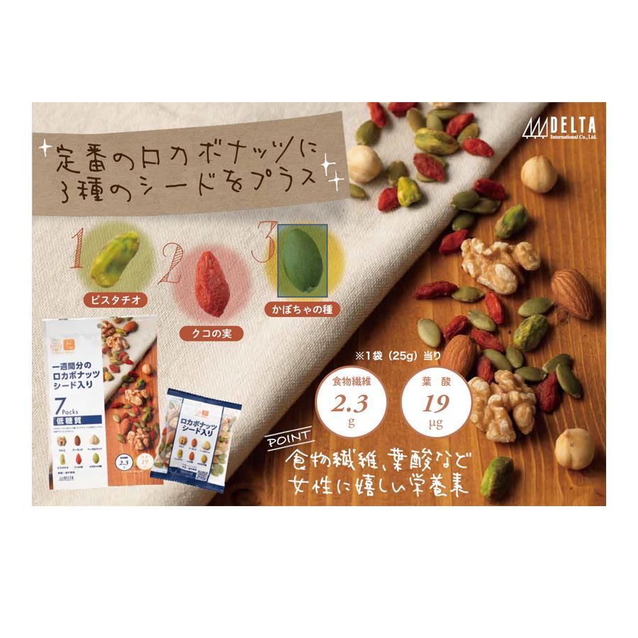 低糖質 ロカボ 1週間分のロカボナッツ シード入り 25g 7袋入×10個