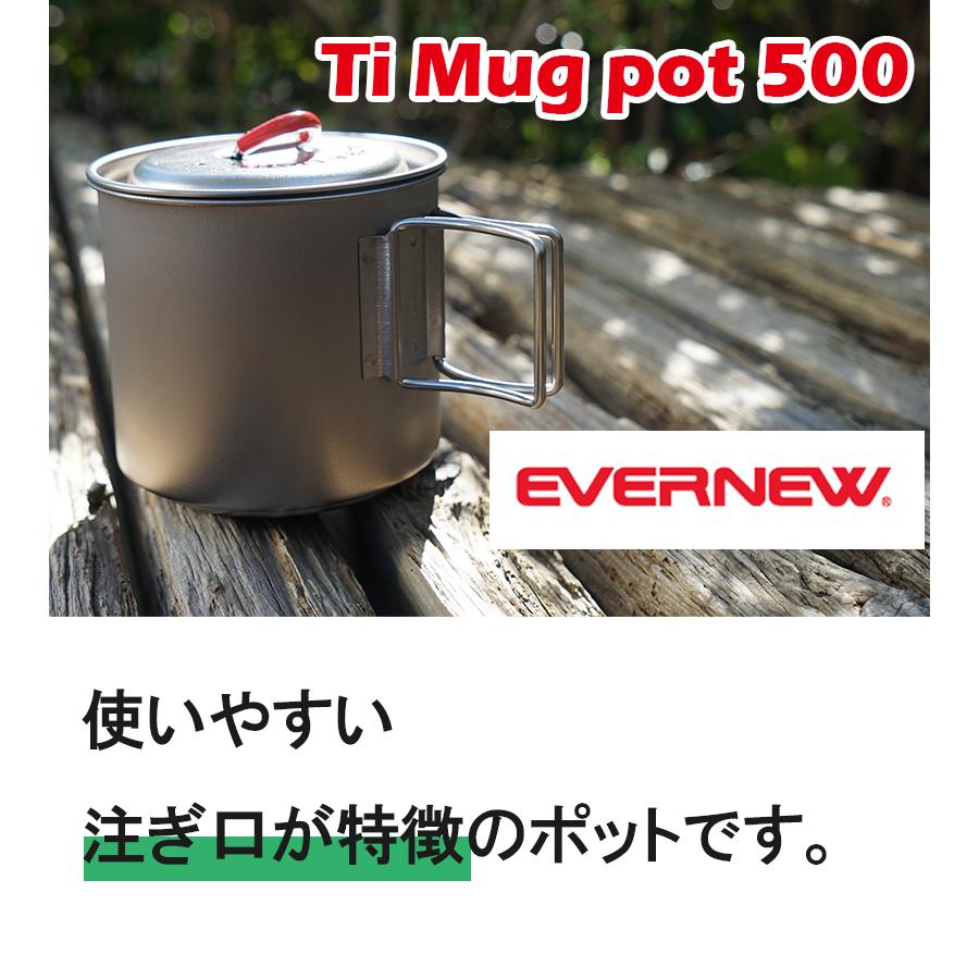 アウトドア キャンプ エバニュー クッカー Ti Mug pot 500 ECA537 チタン マグポット 550ml 調理器具 クッキング用品 日本製 蓋付き EVERNEW ...