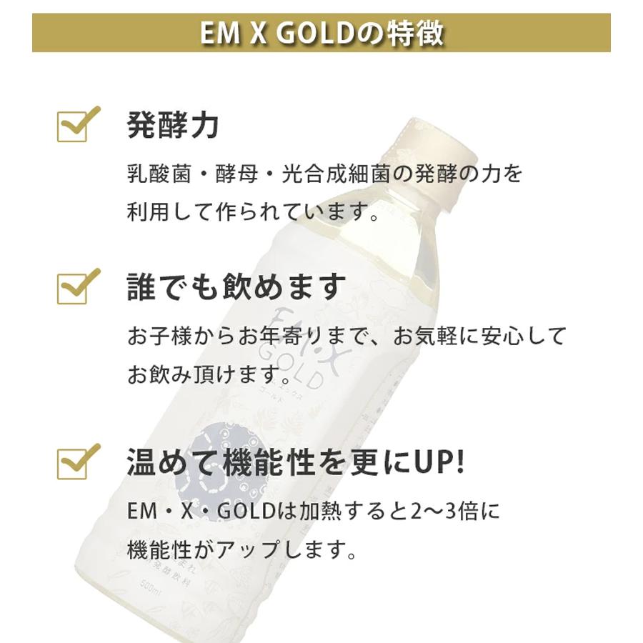 酵素ドリンク EM X GOLD EMXゴールド 500ml×10本セット ペットボトル 酵素飲料 健康食品 EM生活 イーエム エックス ...
