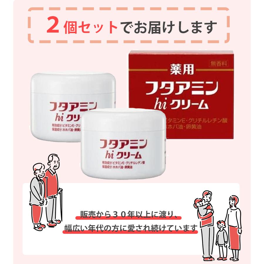 薬用 フタアミンhiクリーム 130g 2個セット 保湿クリーム 顔 全身 子供 お肌 しっとり 乾燥肌 女性 男性 化粧下地 手荒れ 肌荒れ メンズ レディース 医薬部外品 ...