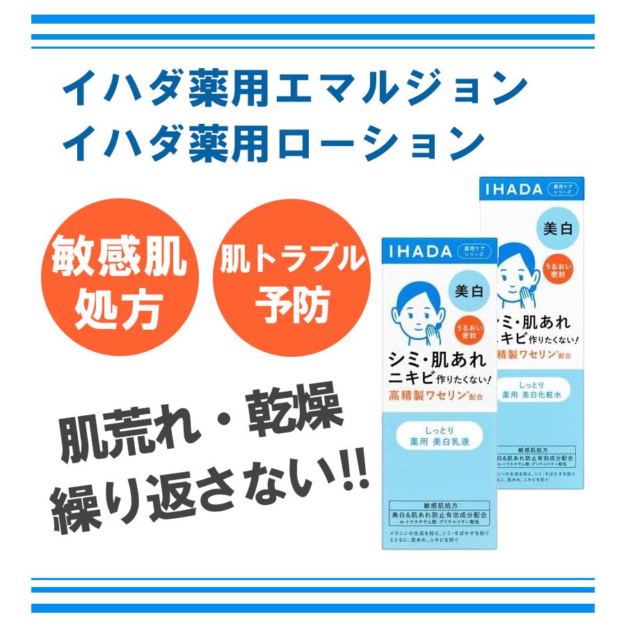 イハダ ihada 化粧水 乳液 セット 薬用 クリアエマルジョン 135ml クリアローション 180ml 各1個セット しっとり 美白 シミ にきび 肌荒れ スキンケア : ライフスタイル ...