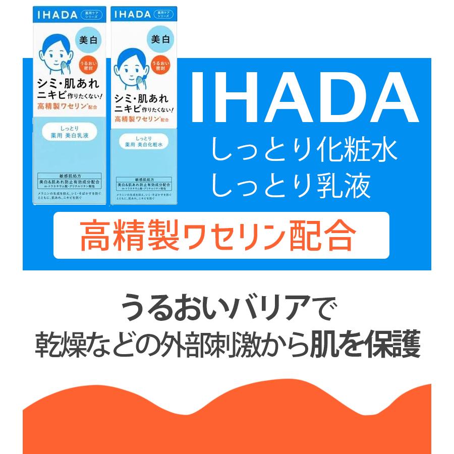 イハダ ihada 化粧水 乳液 セット 薬用 クリアエマルジョン 135ml クリアローション 180ml 各1個セット しっとり 美白 シミ にきび 肌荒れ スキンケア : ライフスタイル ...