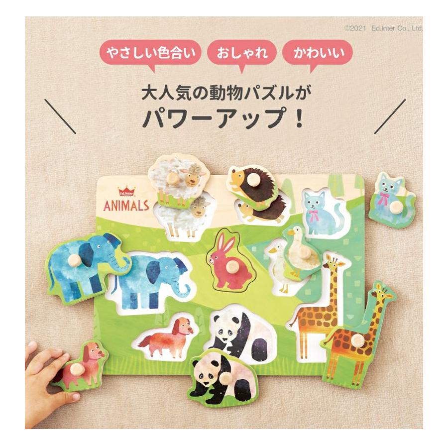 木製 おもちゃ ed・inter エド・インター 木のパズル なかよしどうぶつ 9パーツ 1歳半 2歳 3歳 パズル 子ども 誕生日 プレゼント クリスマス ギフト 贈り物 : ライフスタイル ...