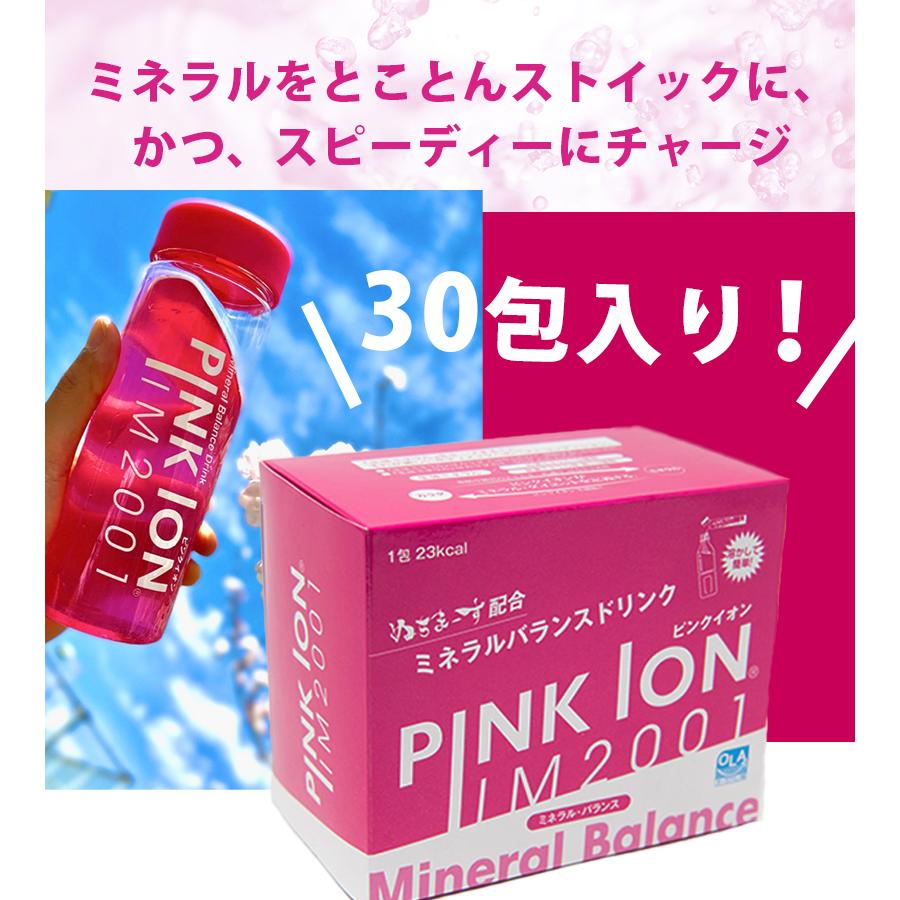 スポーツドリンク 粉末 ピンクイオン 30包入 PINK ION スポーツドリンクパウダー 水分補給 粉末飲料 学校 部活 運動 試合 ジム ...