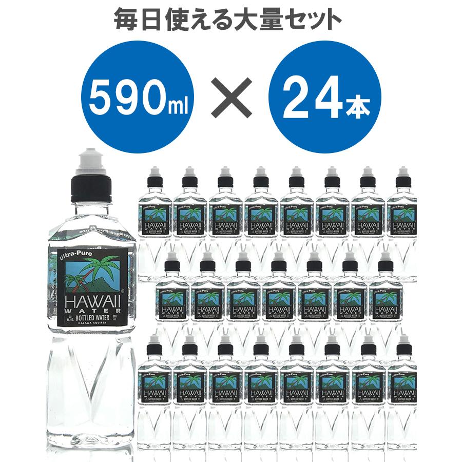 水 590ml 24本セット ハワイウォーター 軟水 飲料水 ペットボトル スポーツキャップタイプ ハワイ ハワイアン 飲みやすい 持ち運び 持ち歩き ウォーキング :u519530 ...