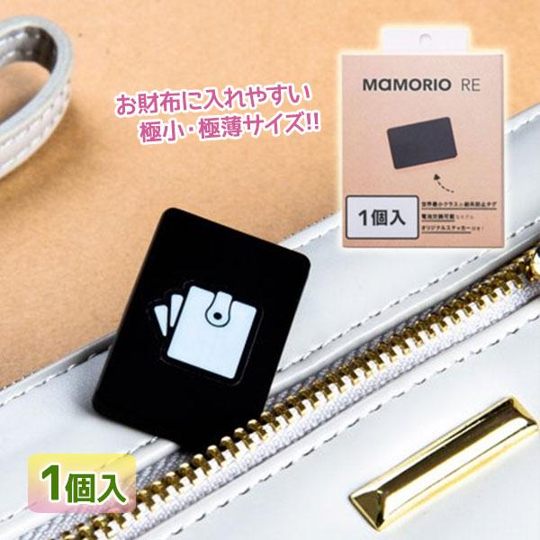 紛失防止タグ Bluetooth MAMORIO RE 1個入 セット タグ 紛失 忘れ物 置き忘れ 防止 極小 極薄 極軽 アプリ 簡単 マモリオ : ライフスタイル&生活雑貨のMofu ...