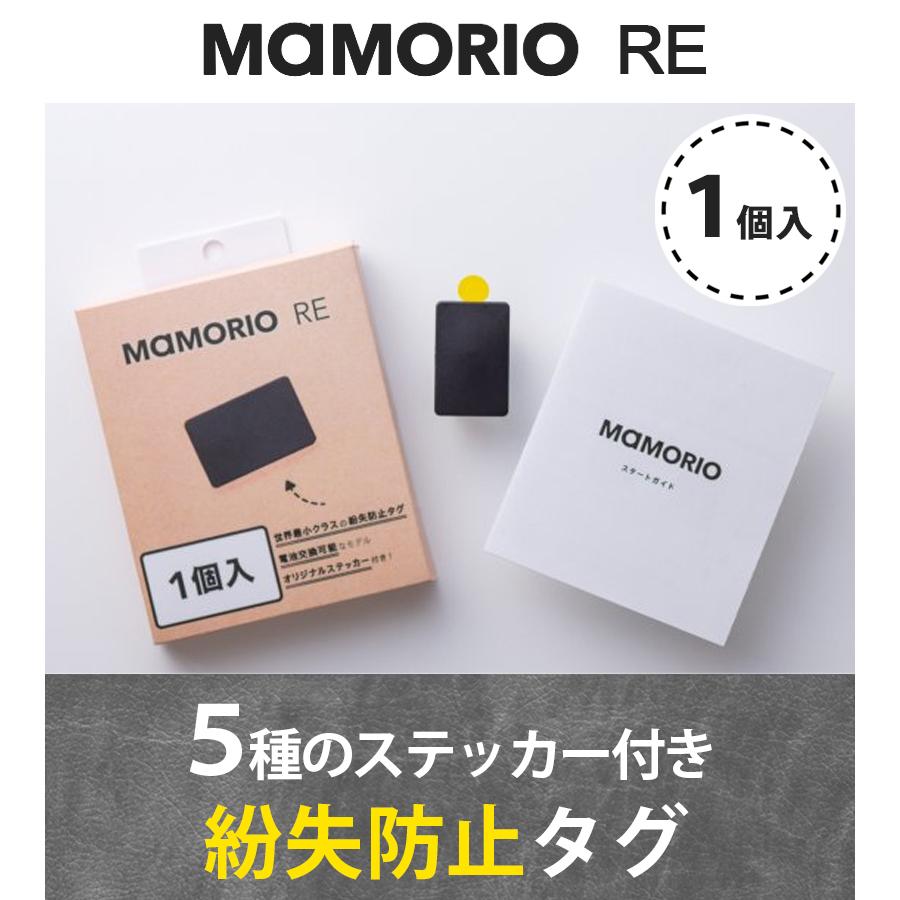 紛失防止タグ Bluetooth MAMORIO RE 1個入 セット タグ 紛失 忘れ物 置き忘れ 防止 極小 極薄 極軽 アプリ 簡単 マモリオ : ライフスタイル&生活雑貨のMofu ...