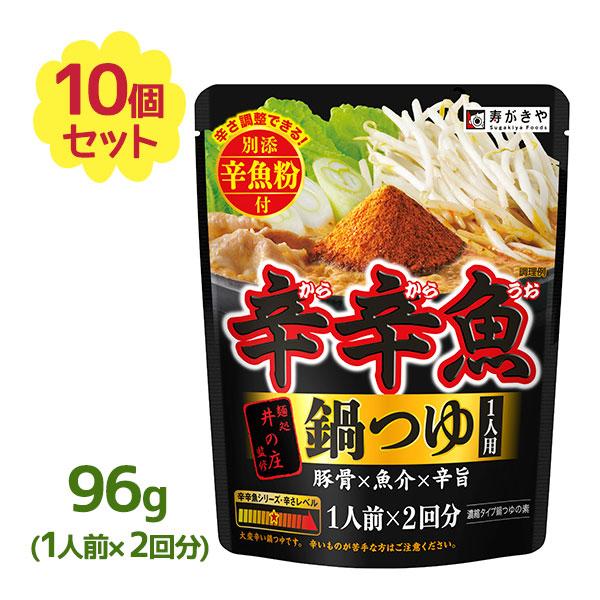 鍋つゆ 麺処井の庄監修 辛辛魚鍋つゆ 96g×10個セット 辛い 鍋スープ 鍋の素 だし 簡単 ひとり鍋 美味しい 辛党 大容量 : ライフスタイル&生活雑貨のMofu - 通販 ...