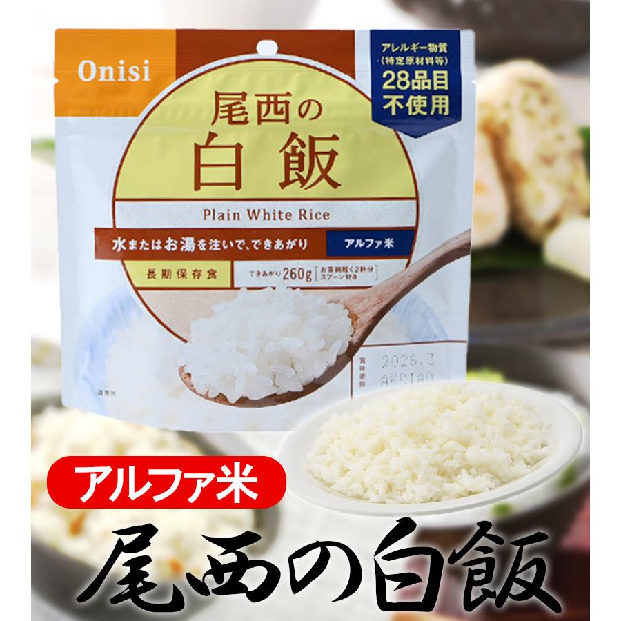ご飯 尾西食品 アルファ米 白米 260g 10食 アレルギー28品目不使用 美味しい 簡単調理 非常食 備蓄 災害用 人気 : ライフスタイル&生活雑貨のMofu - 通販 - Yahoo ...