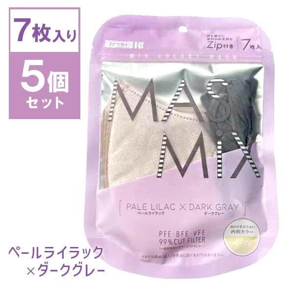 マスク 使い捨て 不織布 立体 MASMiX ペールライラック ダークグレー 7枚入 5個セット ツートンカラー : ライフスタイル&生活雑貨のMofu - 通販 - Yahoo!ショッピング