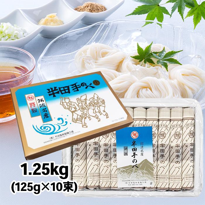 そうめん 素麺 半田素麺 1.25kg 半田手延べそうめん 半田そうめん 半田手延素麺 竹田製粉製麺工場 ギフト お中元 贈り物 自宅用 大容量 : ライフスタイル&生活雑貨のMofu ...