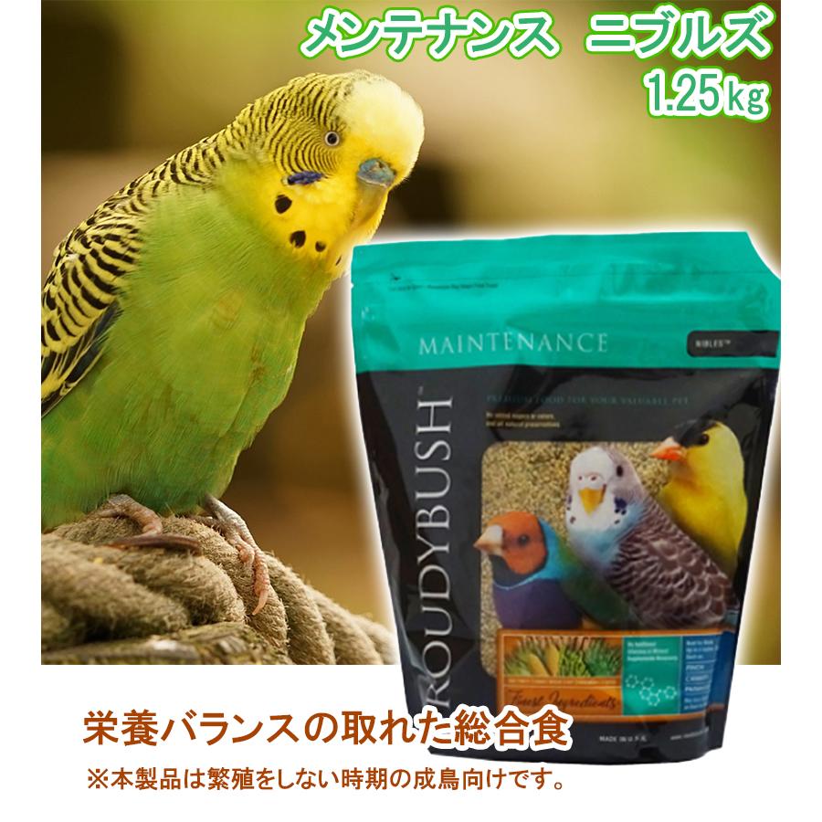 ペットフード ラウディブッシュ メンテナンス ニブルズ 1.25kg 鳥 餌 小型鳥 全年齢 総合食 主食 飼育用品 正規品 : ライフスタイル&生活雑貨のMofu - 通販 - Yahoo ...
