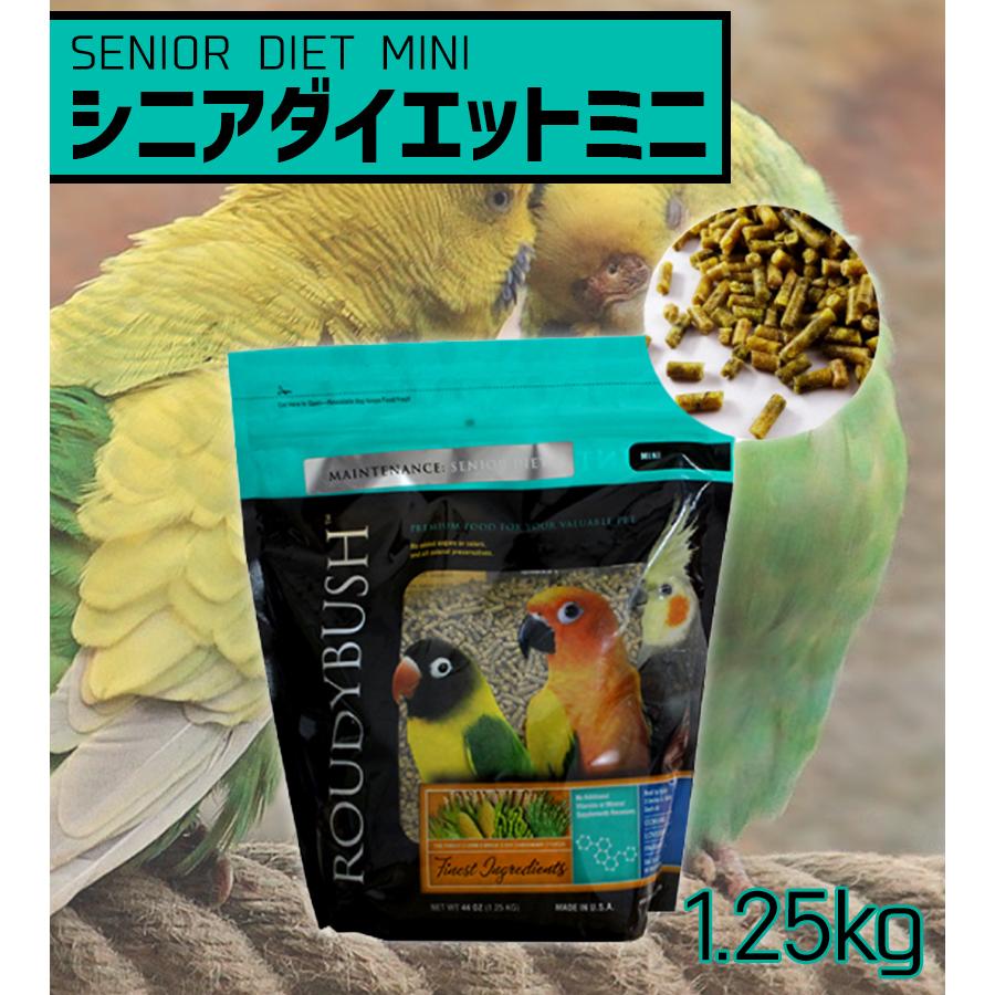 ラウディブッシュ シニアダイエットミニ 1.25kg 44oz 鳥 餌 インコ エサ ご飯 主食 バードフード ペット用品 総合栄養食 セキセイインコ : u522104 : ライフスタイル ...