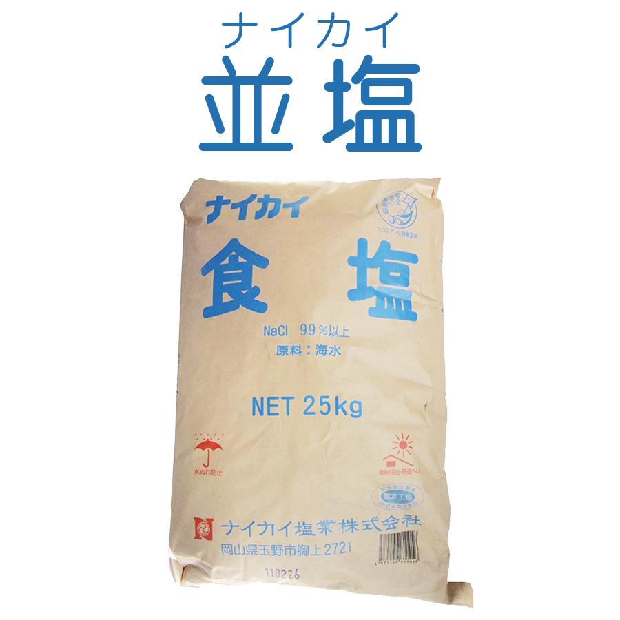 ナイカイ塩業 食塩 25kg 業務用 塩 国産 大容量 食品用 精製塩 食品添加物不使用 : ライフスタイル&生活雑貨のMofu - 通販 - Yahoo!ショッピング