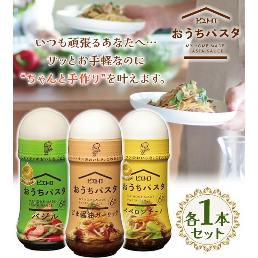 ピエトロ おうちパスタ 3本セット パスタソース バジル ごま醤油ガーリック ペペロンチーノ 各180ml 簡単 ボトルタイプ 常温 人気 おすすめ : ライフスタイル&生活雑貨のMofu ...