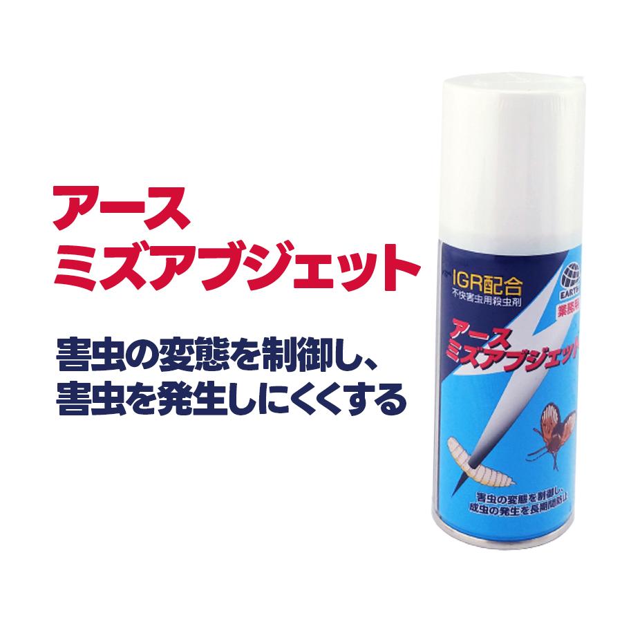 アース製薬 アースミズアブジェット 180ml 殺虫剤 不快害虫用殺虫剤 駆除スプレー : ライフスタイル&生活雑貨のMofu - 通販 - Yahoo!ショッピング