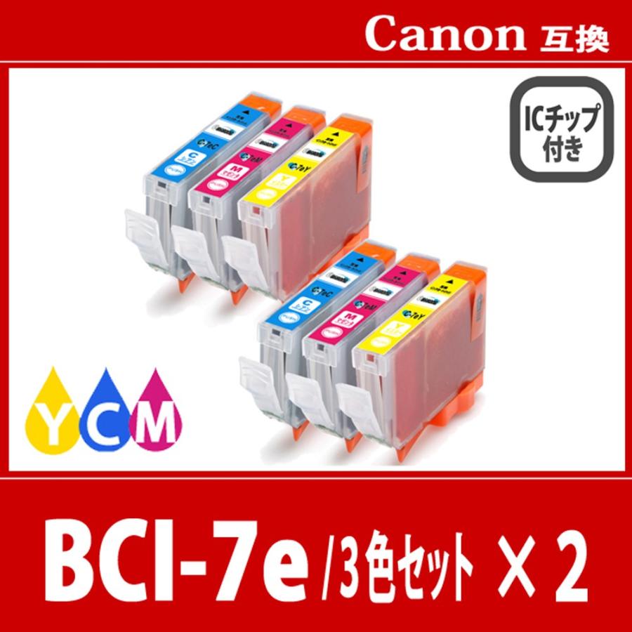 キヤノン BCI-7eC+BCI-7eM+BCI-7eY 3色×2セット プリンターインク CANON キャノン 互換インクカートリッジ : いいものSelect Shop Barong ...